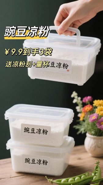 豌豆粉果冻怎么做_豌豆粉果冻的做法大全-第1张图片-山城妙识