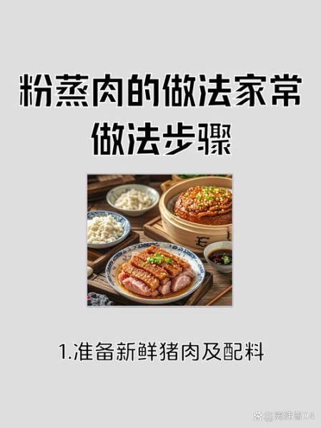 面粉蒸肉怎么做_面粉蒸肉的家常做法-第2张图片-山城妙识