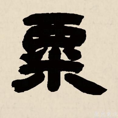 粟怎么读音_粟字拼音是什么-第1张图片-山城妙识 粟怎么读音_粟字拼音是什么-第1张图片-山城妙识