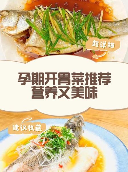 孕妇开胃菜有哪些_孕妇下饭菜推荐-第3张图片-山城妙识