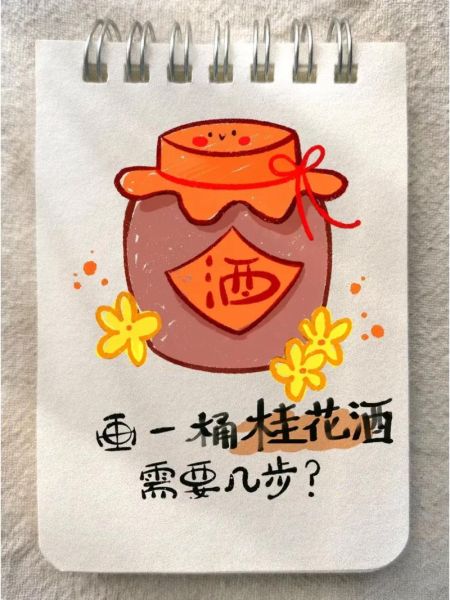 桂花酒怎么做_桂花酒比例是多少-第1张图片-山城妙识