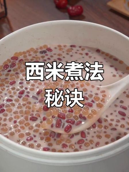 西米怎么煮透明_西米熬粥需要泡吗-第2张图片-山城妙识