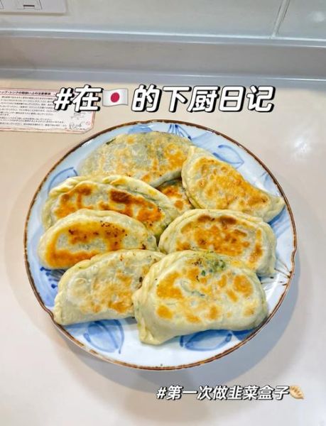 韭菜盒子怎么做_韭菜盒子家常做法-第1张图片-山城妙识