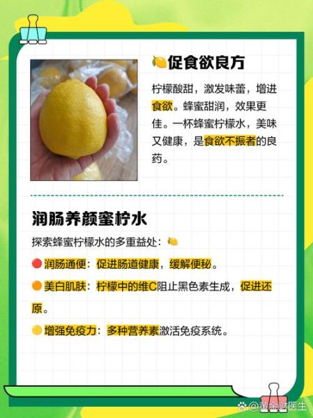 柠檬蜂蜜茶的功效与作用_长期喝有什么副作用-第2张图片-山城妙识