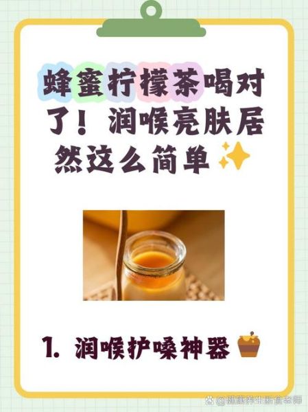 柠檬蜂蜜茶的功效与作用_长期喝有什么副作用-第3张图片-山城妙识