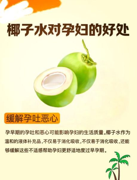 孕妇能喝椰子汁吗_椰子汁的功效与作用孕妇-第1张图片-山城妙识 孕妇能喝椰子汁吗_椰子汁的功效与作用孕妇-第1张图片-山城妙识