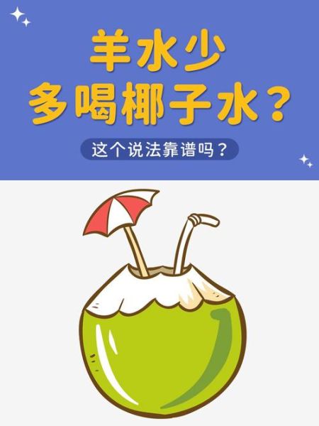 孕妇能喝椰子汁吗_椰子汁的功效与作用孕妇-第2张图片-山城妙识 孕妇能喝椰子汁吗_椰子汁的功效与作用孕妇-第2张图片-山城妙识