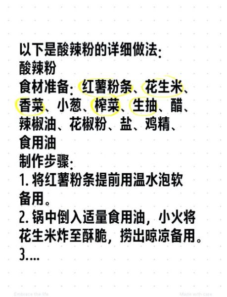 酸辣粉需要什么材料_酸辣粉做法步骤-第1张图片-山城妙识