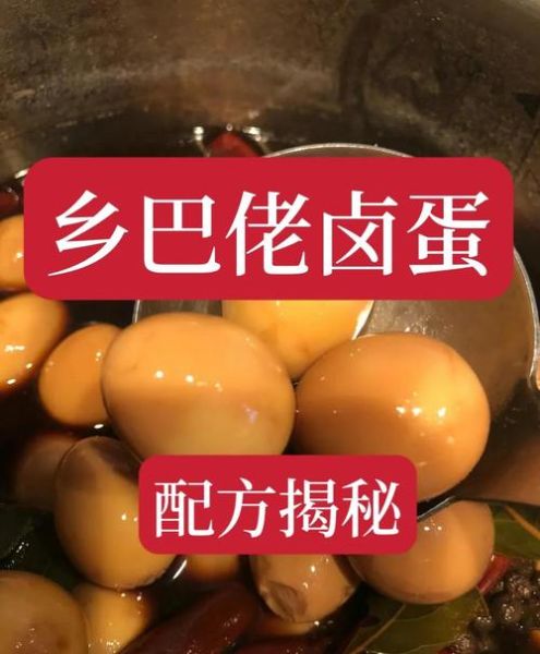 乡巴佬鸡蛋怎么做_乡巴佬鸡蛋配方-第1张图片-山城妙识 乡巴佬鸡蛋怎么做_乡巴佬鸡蛋配方-第1张图片-山城妙识