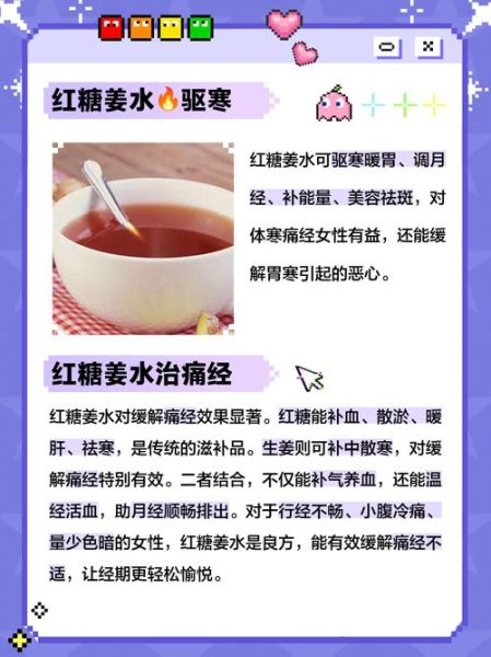 红糖姜水怎么做_红糖姜水什么时候喝最好-第3张图片-山城妙识