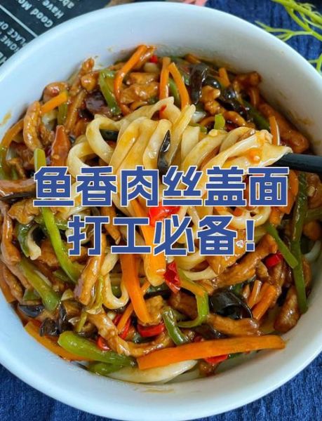 鱼香肉丝面图片大全_鱼香肉丝面怎么做才正宗-第3张图片-山城妙识 鱼香肉丝面图片大全_鱼香肉丝面怎么做才正宗-第3张图片-山城妙识