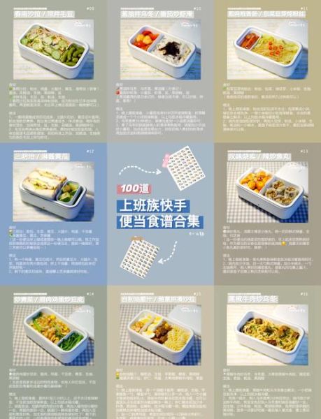 工作餐菜谱怎么做_适合上班族的便当搭配-第1张图片-山城妙识 工作餐菜谱怎么做_适合上班族的便当搭配-第1张图片-山城妙识