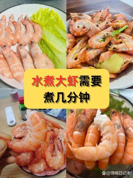 大虾煮多长时间能熟_如何判断大虾是否熟透-第1张图片-山城妙识 大虾煮多长时间能熟_如何判断大虾是否熟透-第1张图片-山城妙识