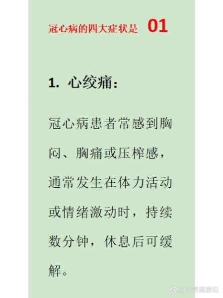 冠心病早期症状有哪些_冠心病8个前兆是什么-第2张图片-山城妙识 冠心病早期症状有哪些_冠心病8个前兆是什么-第2张图片-山城妙识