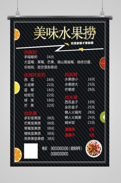 水果捞多少钱一份_水果捞价格表-第1张图片-山城妙识