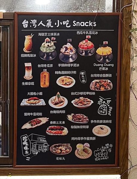 台湾小吃大全_有哪些必吃-第1张图片-山城妙识 台湾小吃大全_有哪些必吃-第1张图片-山城妙识