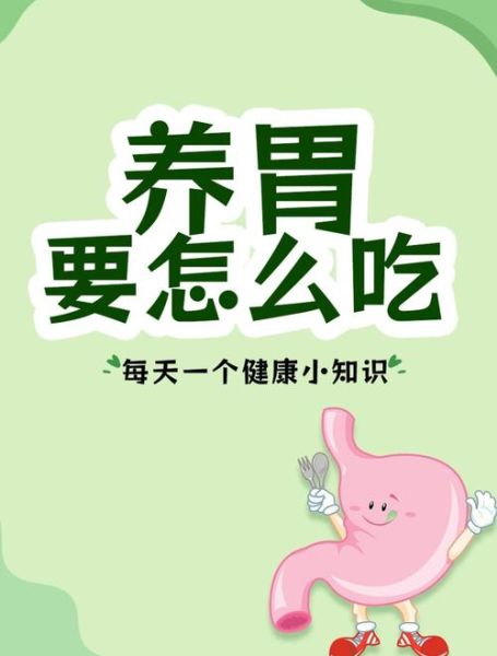 胃不好吃什么养胃_日常养胃的正确方法-第1张图片-山城妙识