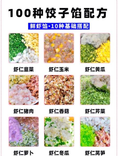 虾饺馅配什么蔬菜_虾饺馅蔬菜怎么选-第1张图片-山城妙识 虾饺馅配什么蔬菜_虾饺馅蔬菜怎么选-第1张图片-山城妙识