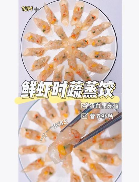 虾饺馅配什么蔬菜_虾饺馅蔬菜怎么选-第2张图片-山城妙识 虾饺馅配什么蔬菜_虾饺馅蔬菜怎么选-第2张图片-山城妙识