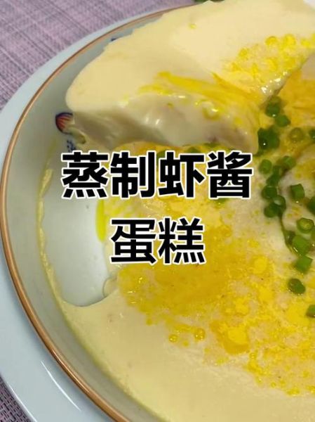 虾酱鸡蛋糕怎么做好吃_虾酱鸡蛋糕做法窍门-第1张图片-山城妙识 虾酱鸡蛋糕怎么做好吃_虾酱鸡蛋糕做法窍门-第1张图片-山城妙识