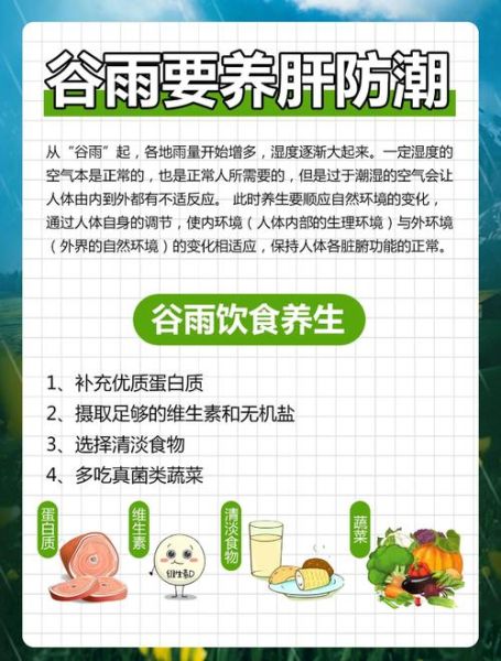 谷雨吃什么蔬菜_谷雨节气蔬菜推荐-第2张图片-山城妙识