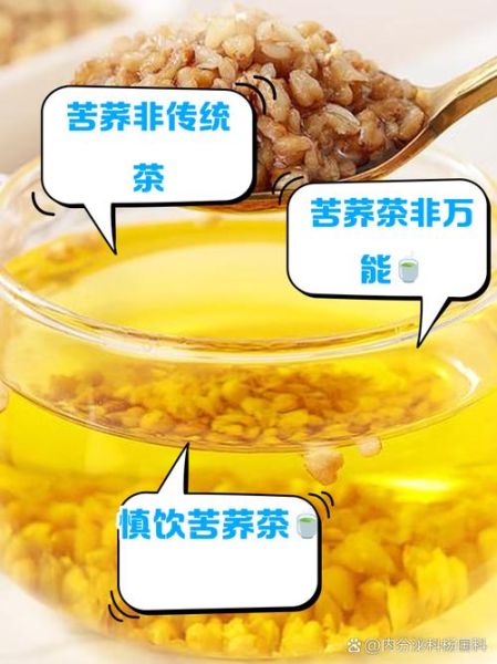 苦荞茶什么人不能喝_苦荞茶副作用有哪些-第3张图片-山城妙识 苦荞茶什么人不能喝_苦荞茶副作用有哪些-第3张图片-山城妙识