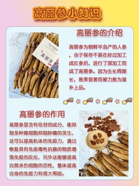 吃高丽参壮阳多久见效_高丽参壮阳效果持续多久-第3张图片-山城妙识