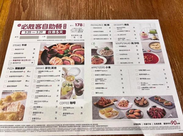 必胜客自助餐儿童怎么收费_必胜客自助餐儿童收费标准-第1张图片-山城妙识 必胜客自助餐儿童怎么收费_必胜客自助餐儿童收费标准-第1张图片-山城妙识