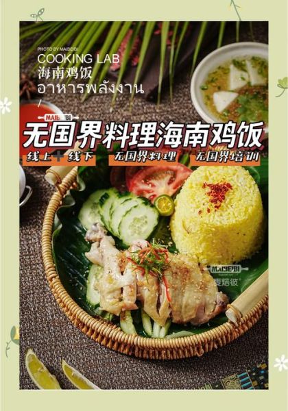 海南鸡饭热量高吗_一份海南鸡饭多少大卡-第1张图片-山城妙识 海南鸡饭热量高吗_一份海南鸡饭多少大卡-第1张图片-山城妙识