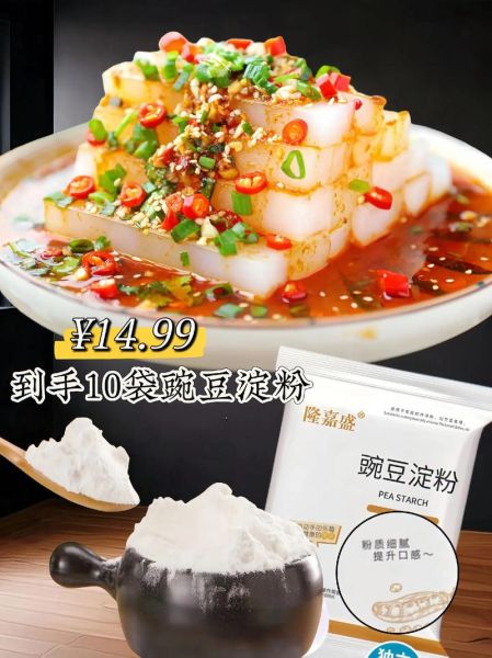 豌豆凉粉的危害_吃豌豆凉粉会发胖吗-第1张图片-山城妙识 豌豆凉粉的危害_吃豌豆凉粉会发胖吗-第1张图片-山城妙识