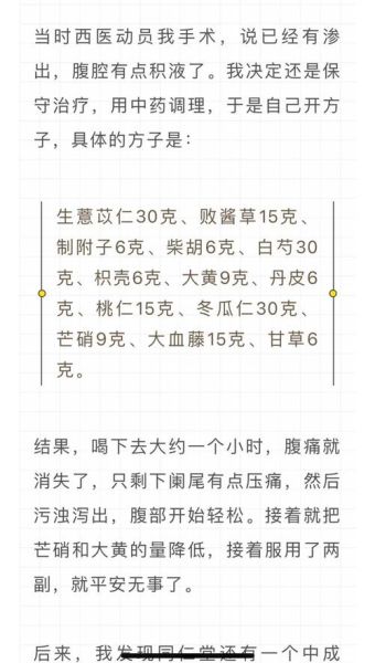 阑尾炎吃什么药见效快_阑尾炎吃什么消炎药好-第2张图片-山城妙识 阑尾炎吃什么药见效快_阑尾炎吃什么消炎药好-第2张图片-山城妙识