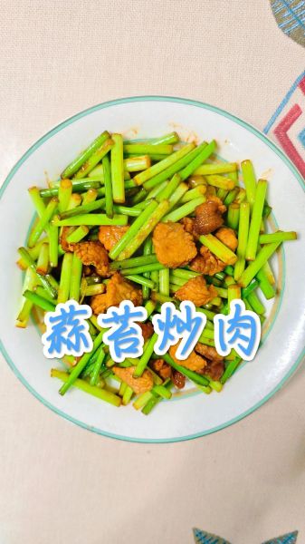 蒜苔炒肉的营养价值_怎么做最健康-第1张图片-山城妙识 蒜苔炒肉的营养价值_怎么做最健康-第1张图片-山城妙识