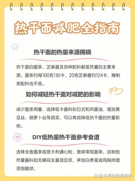 热干面热量是多少_减肥能吃热干面吗-第3张图片-山城妙识