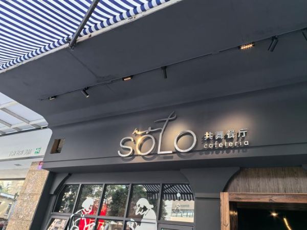 西餐厅加盟哪家好_2024排行榜怎么选-第1张图片-山城妙识