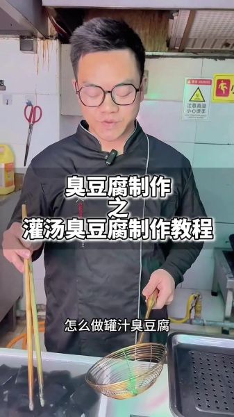 油炸臭豆腐汤汁怎么做_正宗长沙口味配方-第3张图片-山城妙识