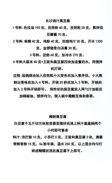 油炸臭豆腐汤汁怎么做_正宗长沙口味配方-第2张图片-山城妙识