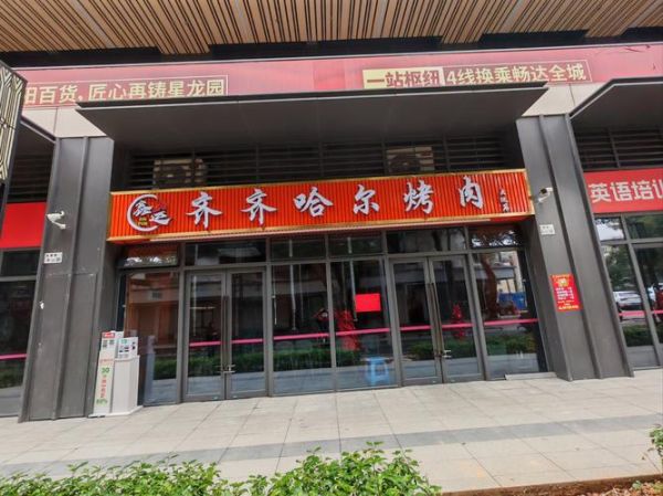烤肉加盟店排行榜_哪个品牌值得投资-第3张图片-山城妙识