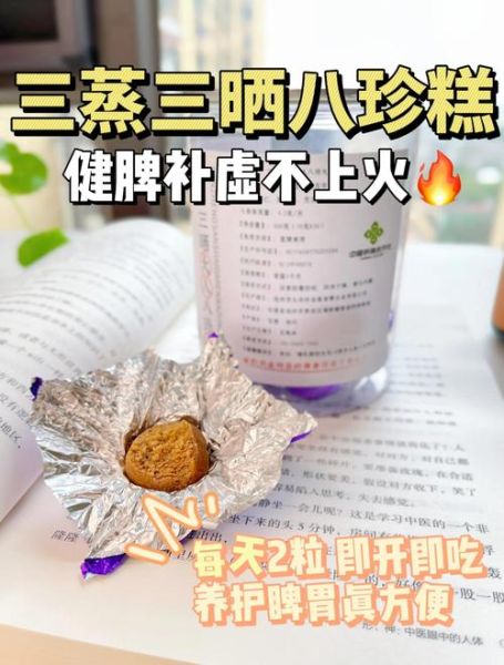 健脾八珍糕配方比例_健脾八珍糕怎么做-第3张图片-山城妙识 健脾八珍糕配方比例_健脾八珍糕怎么做-第3张图片-山城妙识