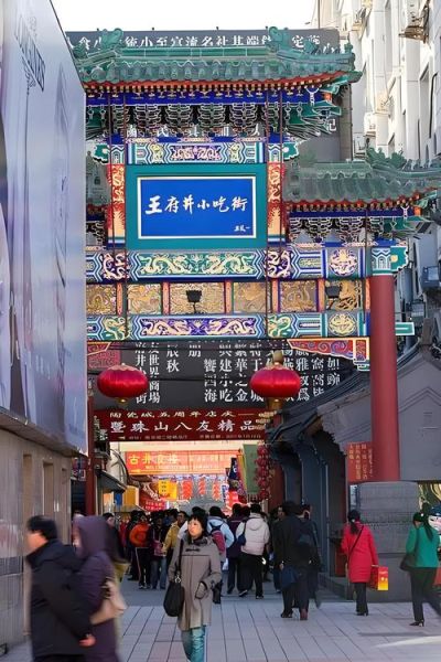 北京旅游必去的小吃街有哪些_王府井小吃街值得去吗-第3张图片-山城妙识