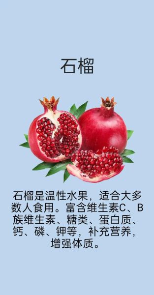 石榴的营养价值及副作用_吃石榴会上火吗-第3张图片-山城妙识 石榴的营养价值及副作用_吃石榴会上火吗-第3张图片-山城妙识