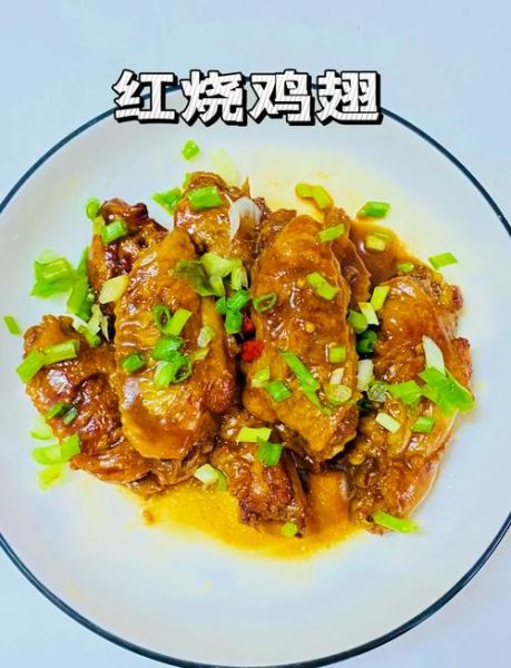 家常红烧鸡翅怎么烧_红烧鸡翅最正宗的做法-第2张图片-山城妙识