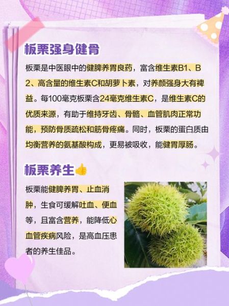 板栗的营养价值与功效_板栗怎么吃最健康-第1张图片-山城妙识