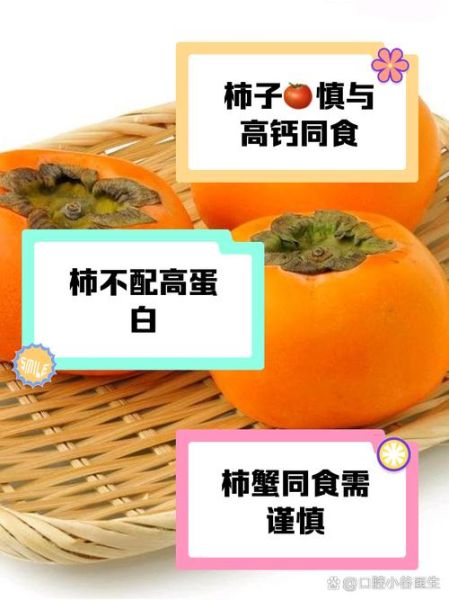 吃完柿子不能吃什么_柿子相克食物清单-第1张图片-山城妙识
