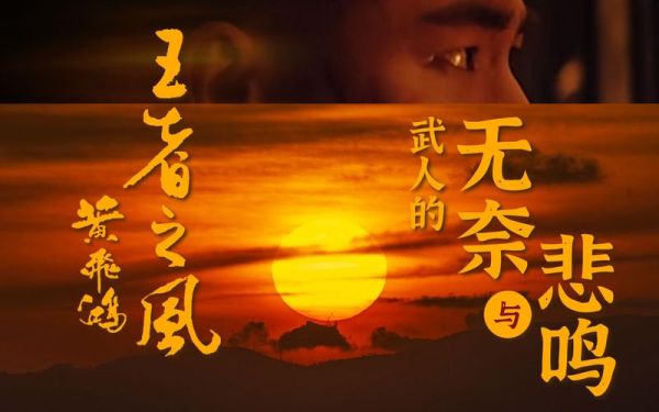 黄飞鸿之王者之风剧情解析_黄飞鸿之王者之风经典台词-第2张图片-山城妙识 黄飞鸿之王者之风剧情解析_黄飞鸿之王者之风经典台词-第2张图片-山城妙识