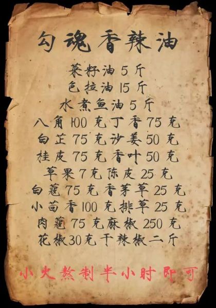 香辣辣椒油怎么做才正宗_正宗辣椒油做法窍门-第3张图片-山城妙识