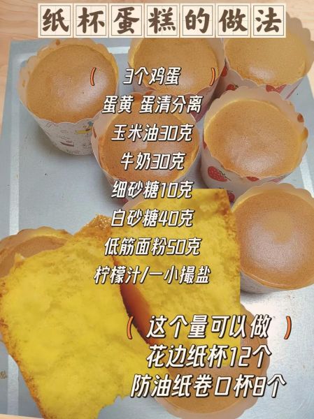 纸杯奶油蛋糕怎么做_奶油打发技巧-第3张图片-山城妙识 纸杯奶油蛋糕怎么做_奶油打发技巧-第3张图片-山城妙识