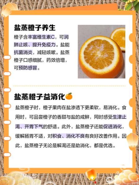 吃盐蒸橙子的注意事项_盐蒸橙子禁忌人群-第2张图片-山城妙识