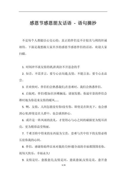 感恩节最暖心短句有哪些_如何写感恩节最暖心短句-第3张图片-山城妙识 感恩节最暖心短句有哪些_如何写感恩节最暖心短句-第3张图片-山城妙识