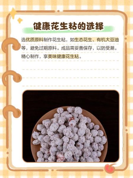 花生粘怎么做_花生粘的糖怎么熬不返砂-第3张图片-山城妙识