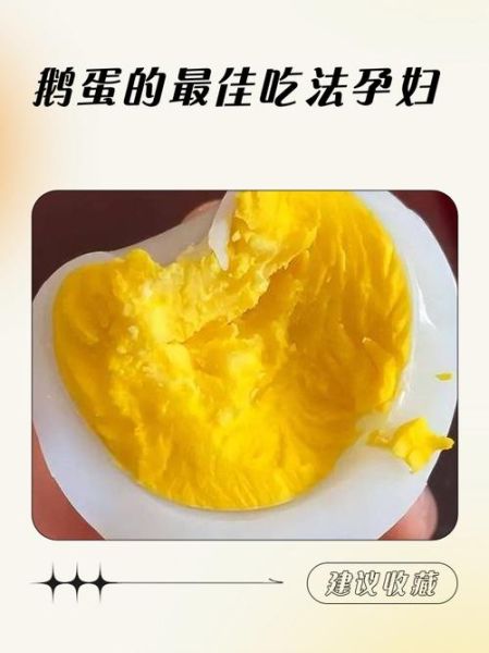 鹅蛋怎么吃最营养_孕妇吃鹅蛋的正确方法-第1张图片-山城妙识
